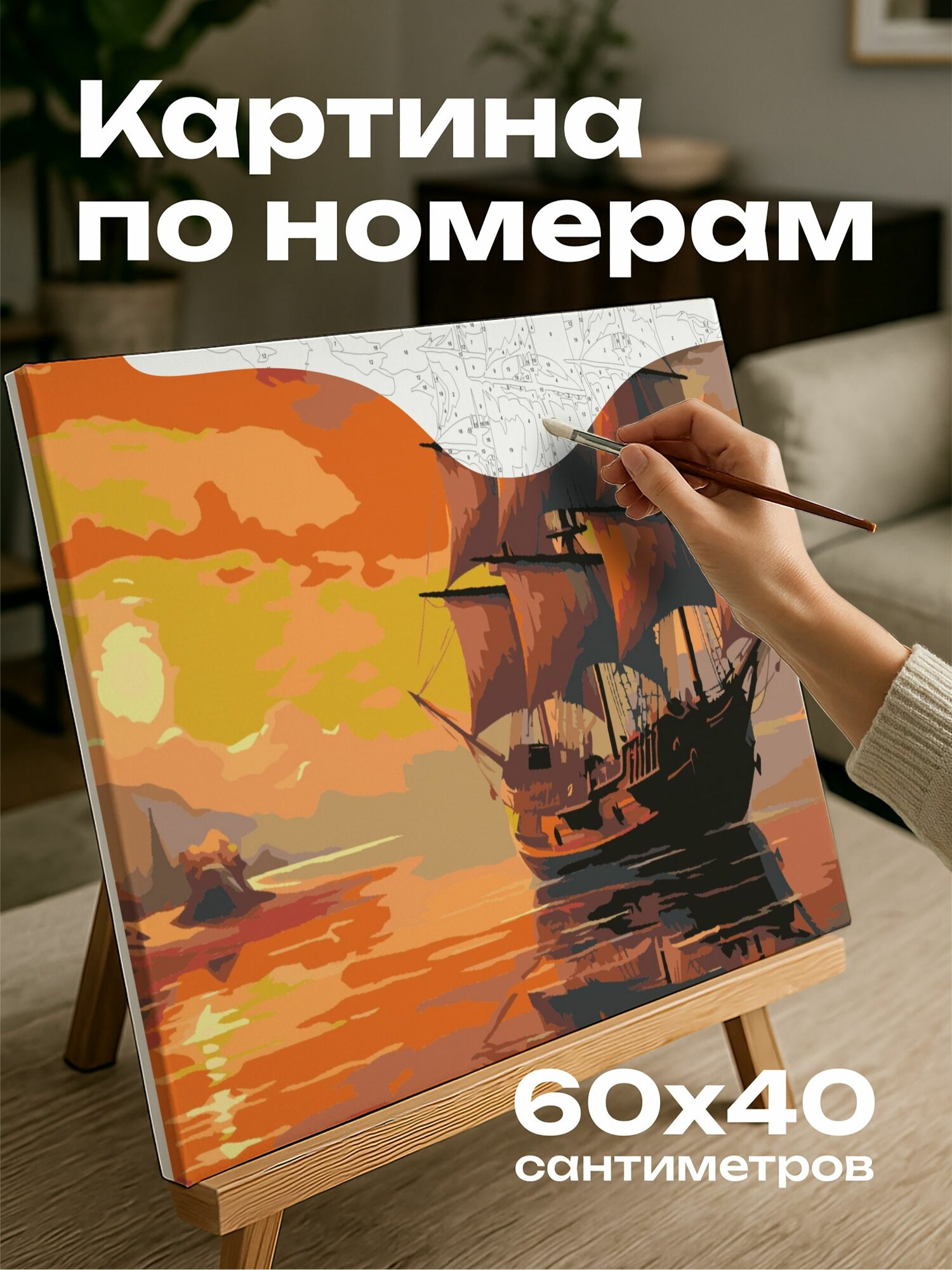 Картина по номерам 60x40 см, фотография, деревянный парусник, паруса, гавань, закат, теплые оттенки неба, отражение