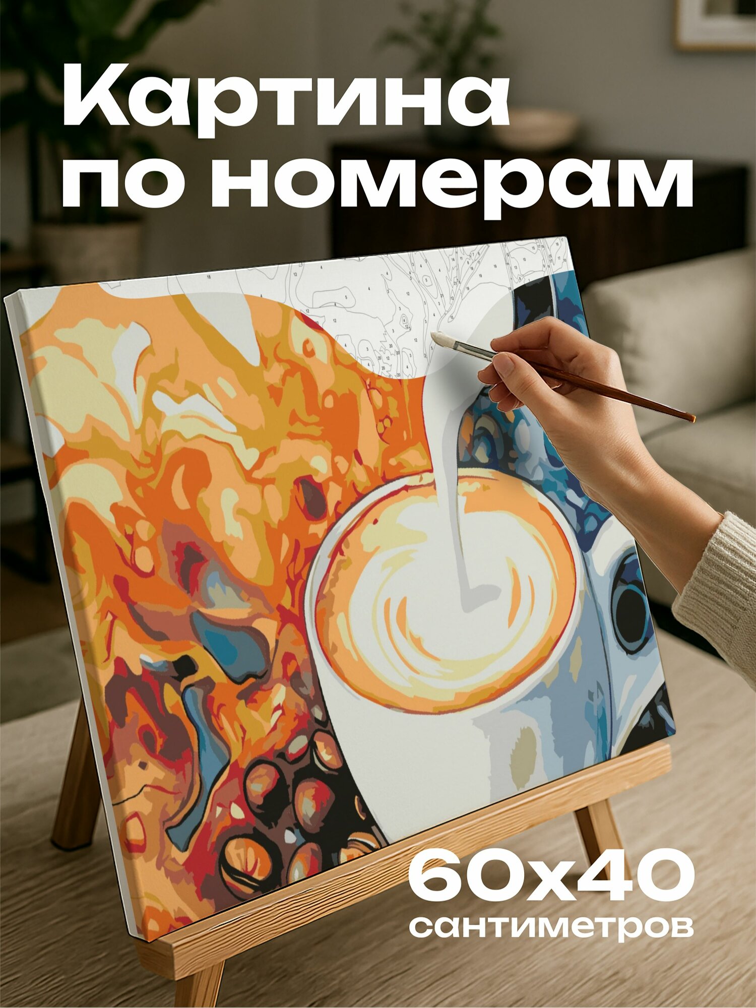 Картина по номерам 60x40 см, акварельная иллюстрация, бариста, молоко, кофе, завитки, танец, сливки, кофейные зерна
