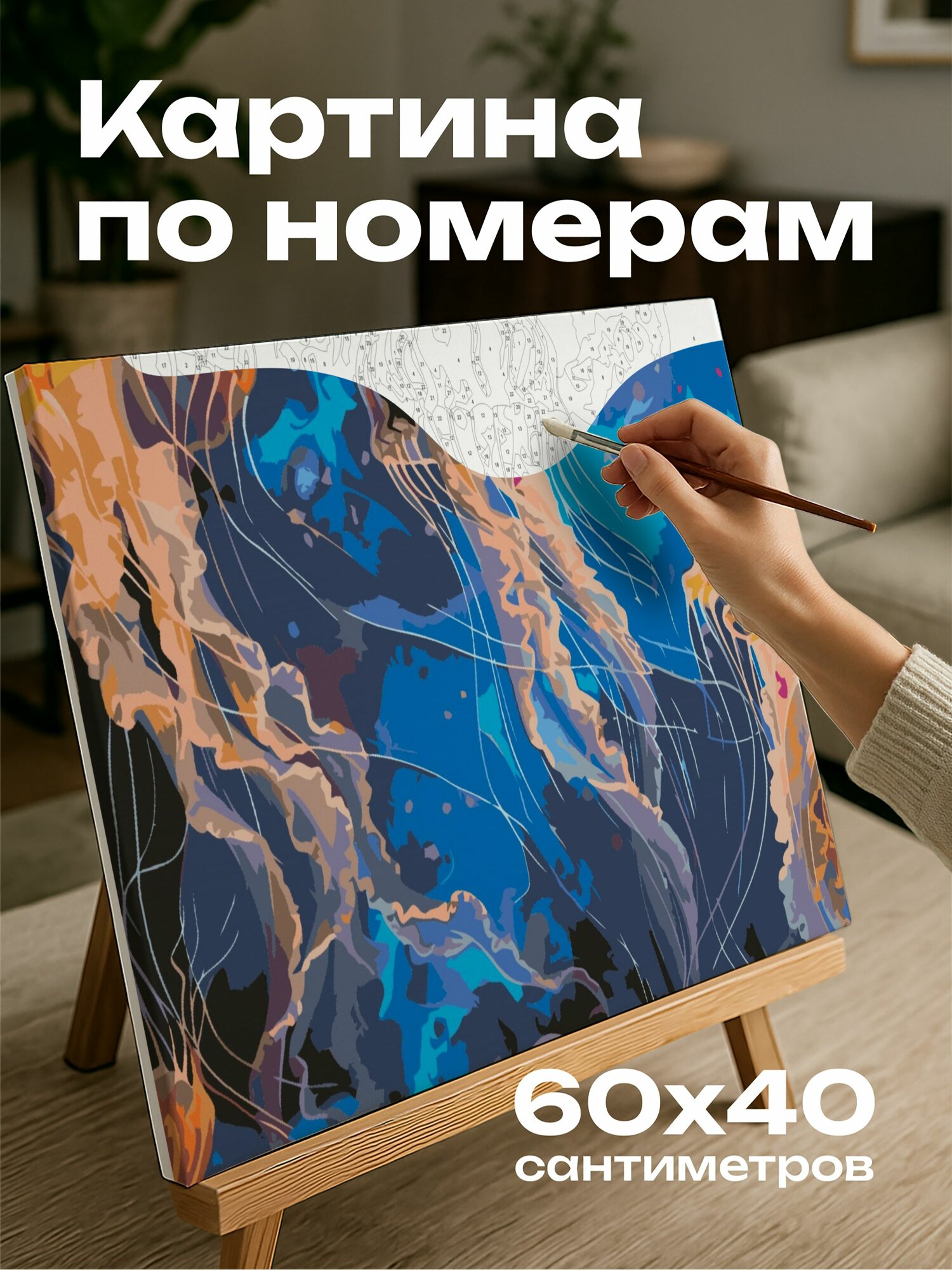Картина по номерам 60x40 см, медузы, акрил, облака, пена, полупрозрачные тела, радужные цвета, завораживающая, сцена