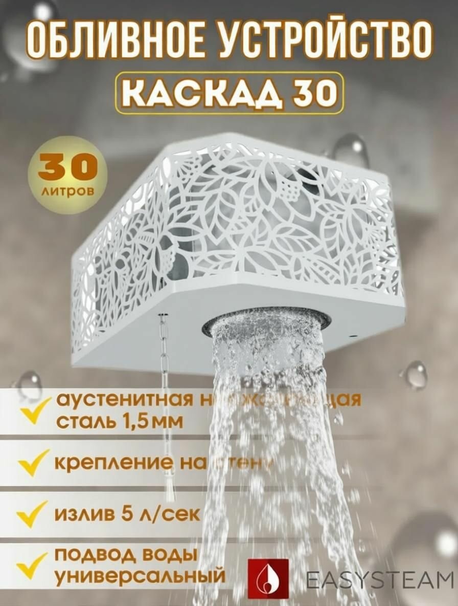 Обливное устройство для бани Каскад 30 кожух хохлома