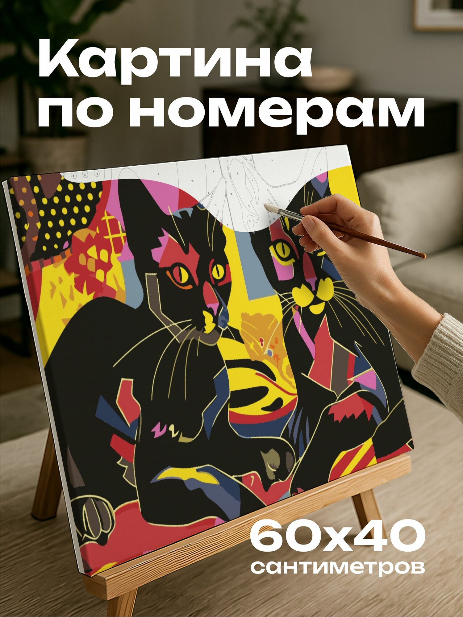 Картина по номерам 60x40 см, Поп-арт, цифровая иллюстрация, кошки, яркие цвета, игривые очертания, живые узоры, веселье