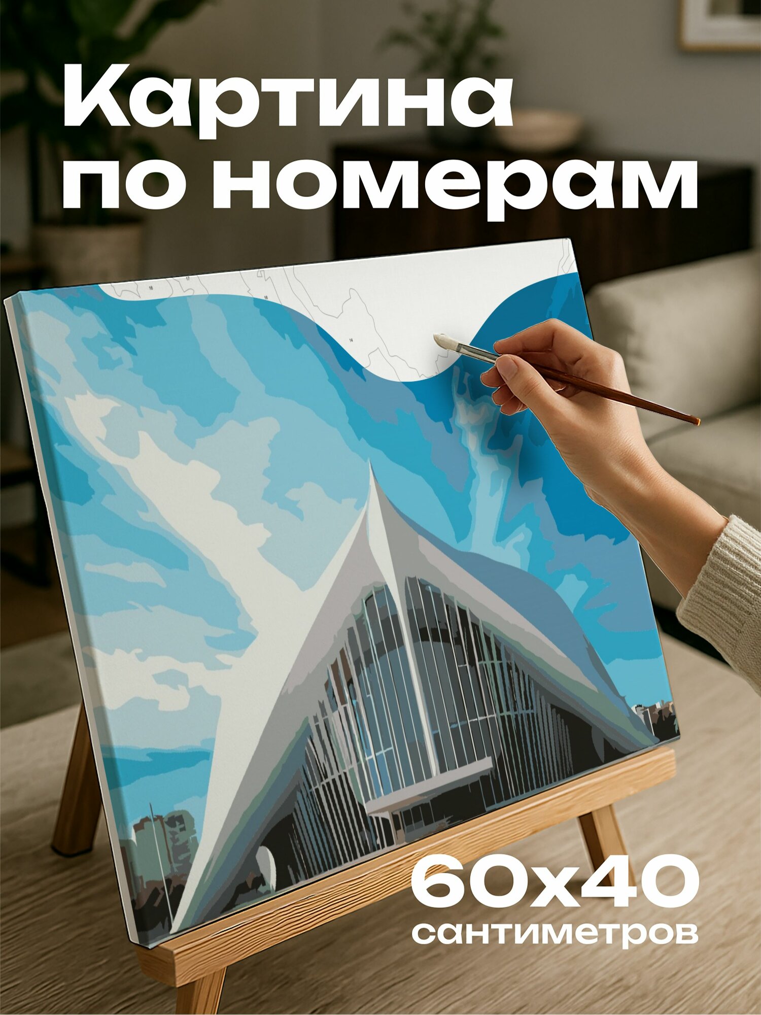 Картина по номерам 60x40 см, архитектурный шедевр, модерн, чистые линии, геометрические узоры, голубое небо, симметрия