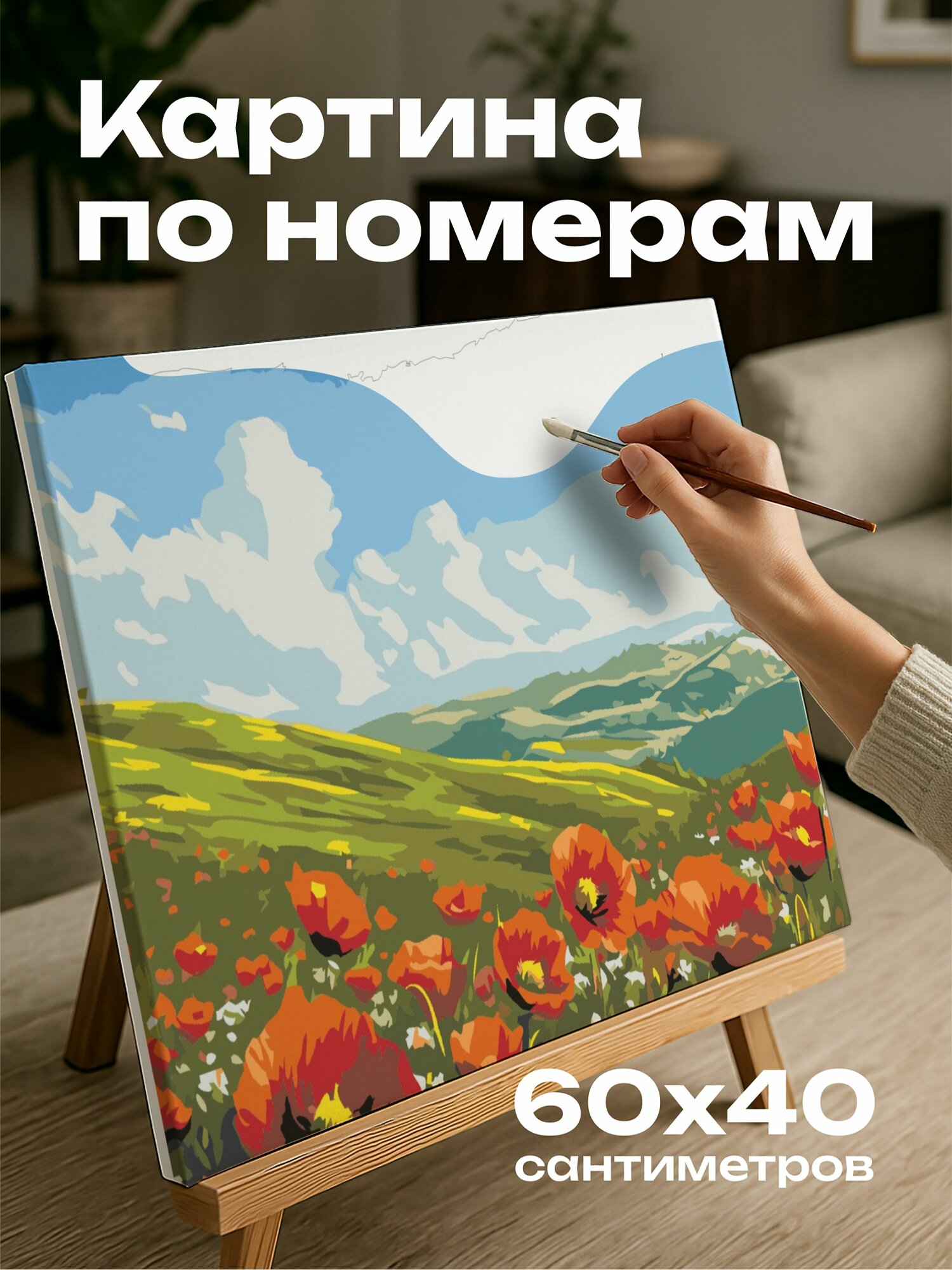 Картина по номерам 60x40 см, маки, поле, красные, лепестки, ветер, природа, холмы, небо, зеленые, яркие