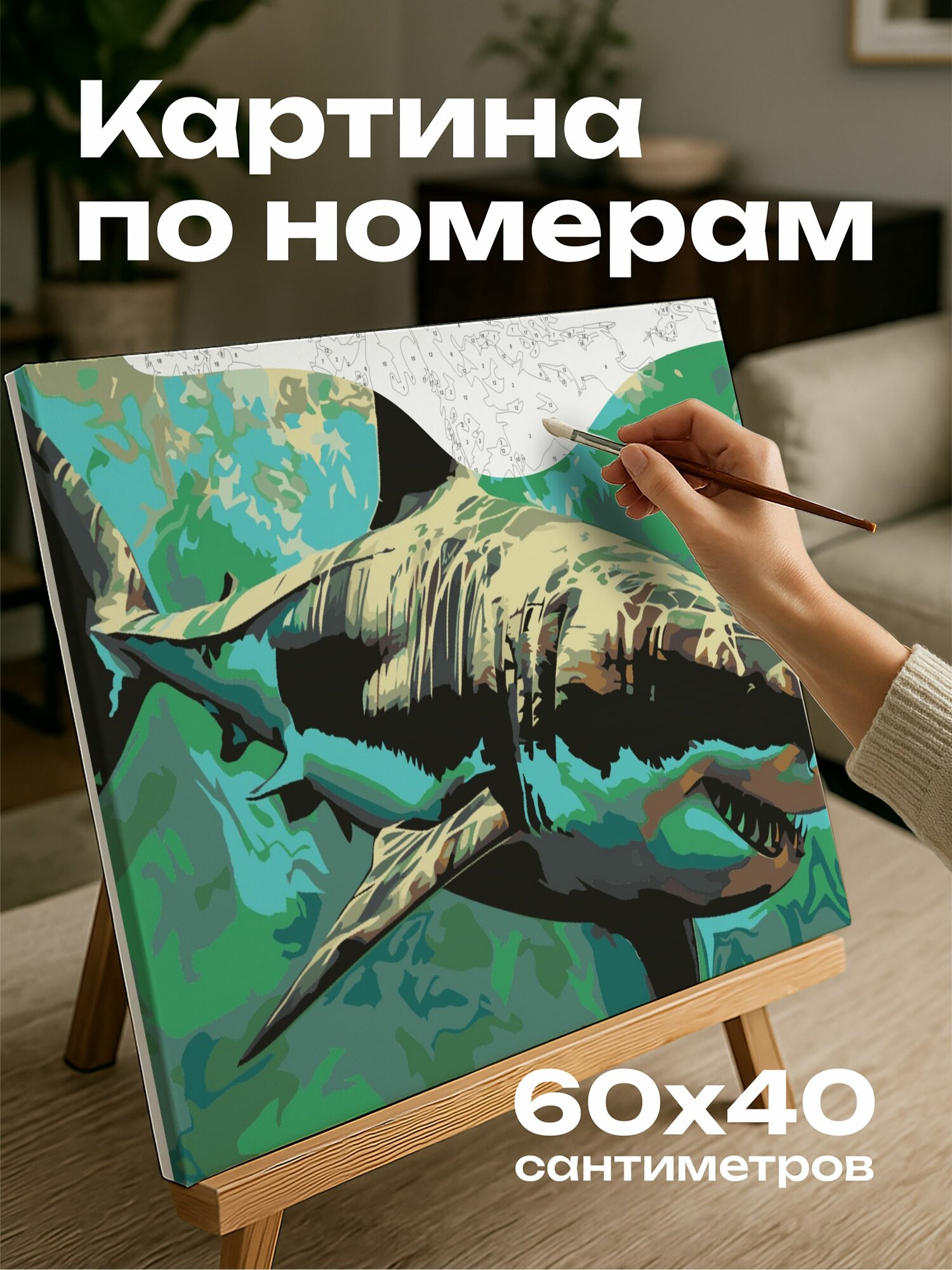 Картина по номерам 60x40 см, акула, вода, узоры, текстуры, сила, доминирование, зубы, взгляд, авторитет, цвета, риф