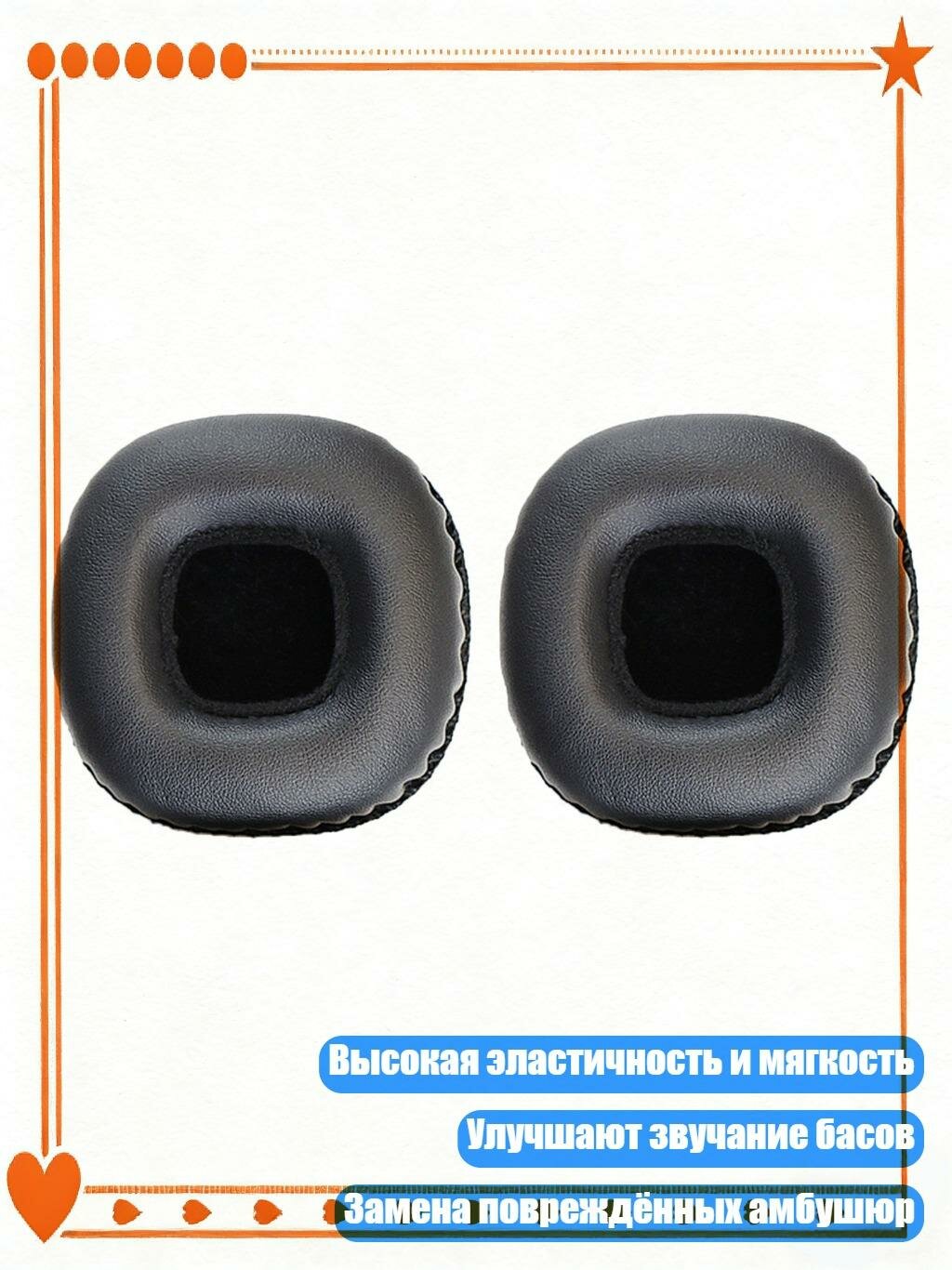 Замена амбушюр для Marshall Mid ANC, Белковая кожа