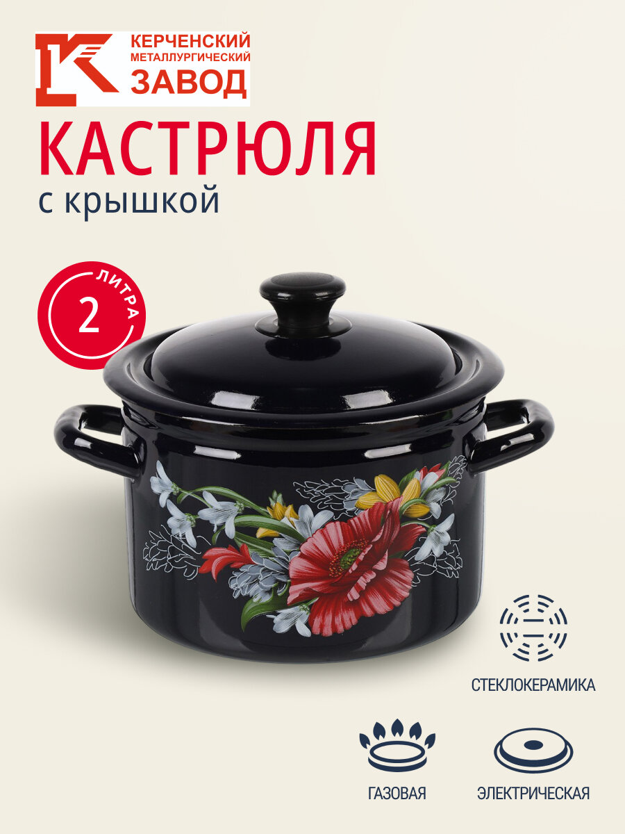 Кастрюля эмалированная 2 л с крышкой, Керченский завод, синяя