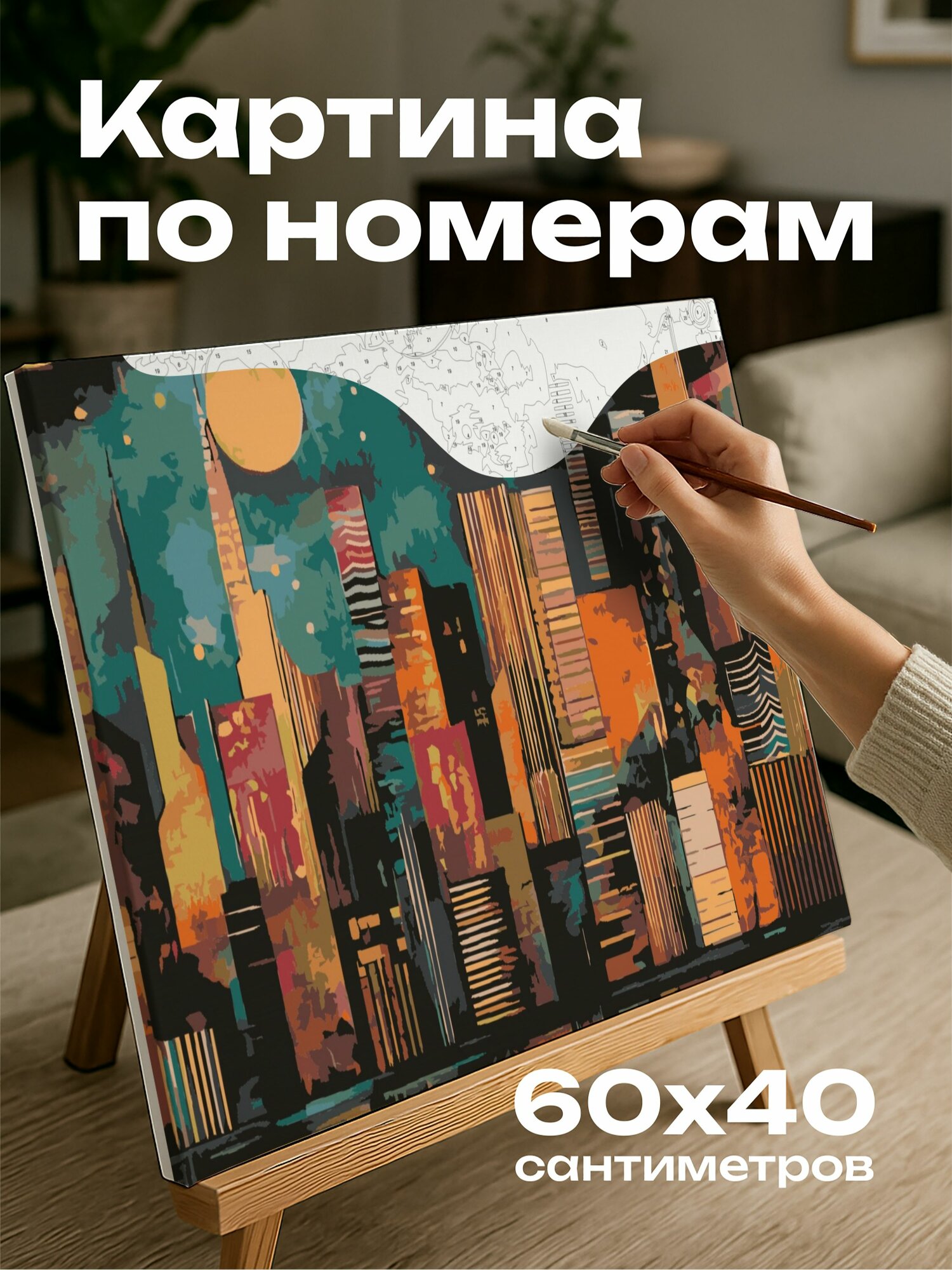 Картина по номерам 60x40 см, Ар-деко, городской пейзаж, ночь, смешанная техника, гламур, стилизованный