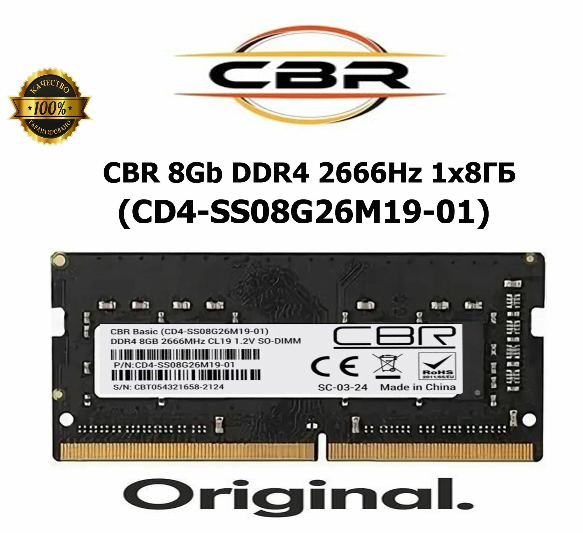 Оперативная память CBR DDR4 8Gb 2666MHz 1x8 ГБ (CD4-SS08G26M19-01)