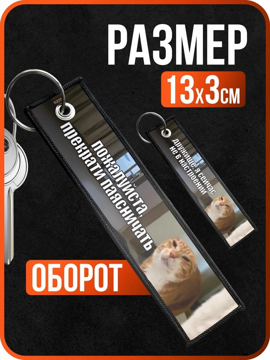 Брелок 1-я Наклейка, черный, оранжевый, белый, серый — фото 1