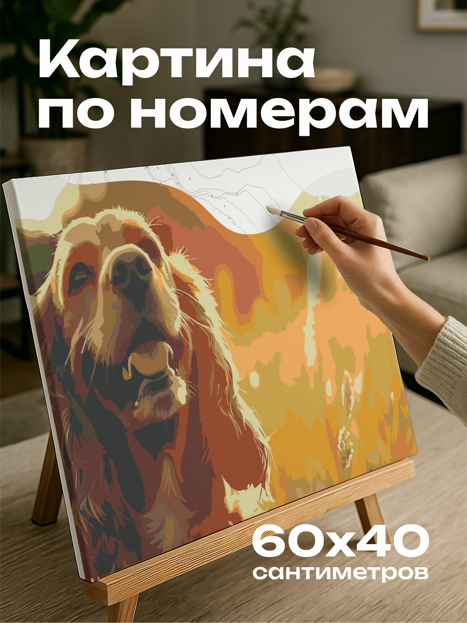 Картина по номерам 60x40 см, Кокер-спаниель, радость, игривость, солнцем луг, счастье, любовь, выражение лица