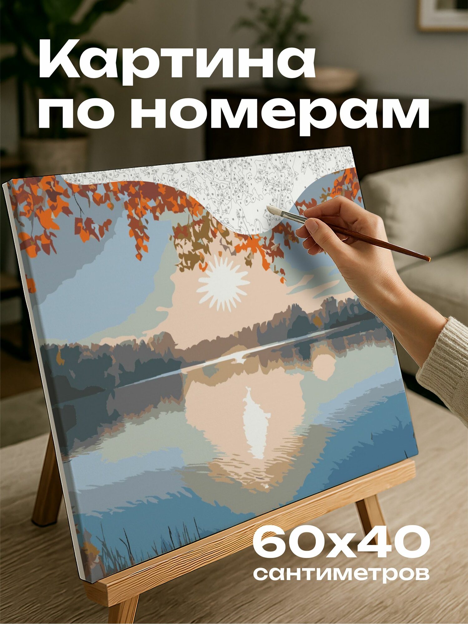 Картина по номерам 60x40 см, Озеро, осенняя листва, солнечный свет, равноденствие, берег, Sony G Master 24-70 мм, 1