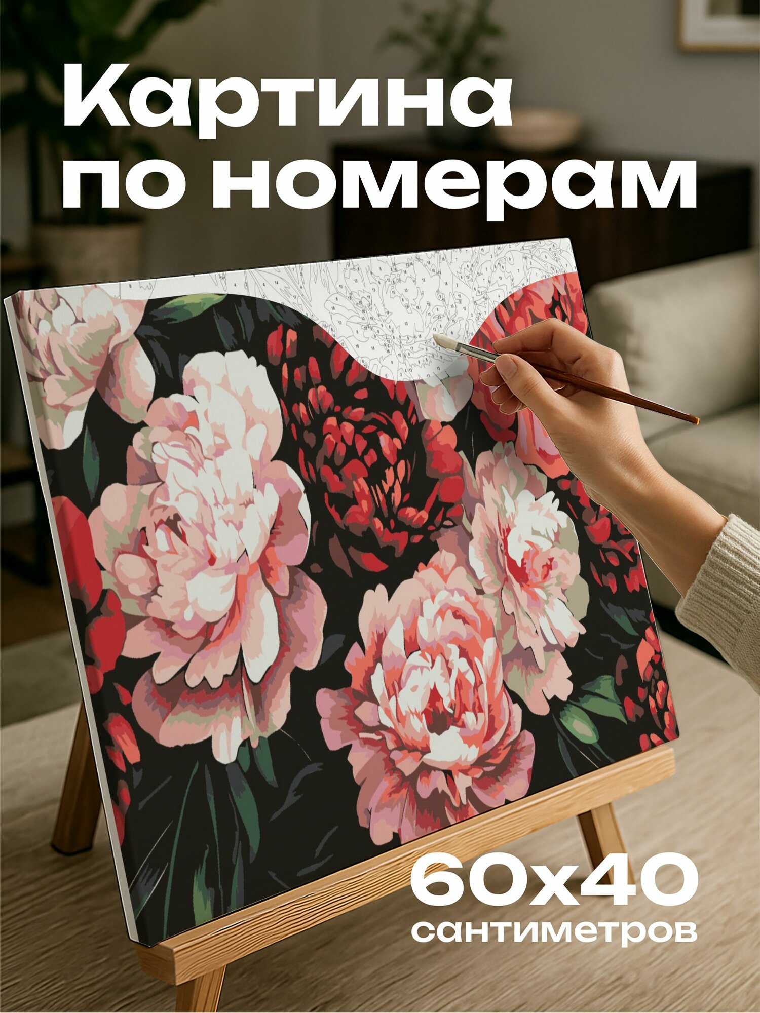 Картина по номерам 60x40 см, гуашь, пионы, яркие, цветы, бархатистые, фуксия, розовые, малиновые, зеленая листва