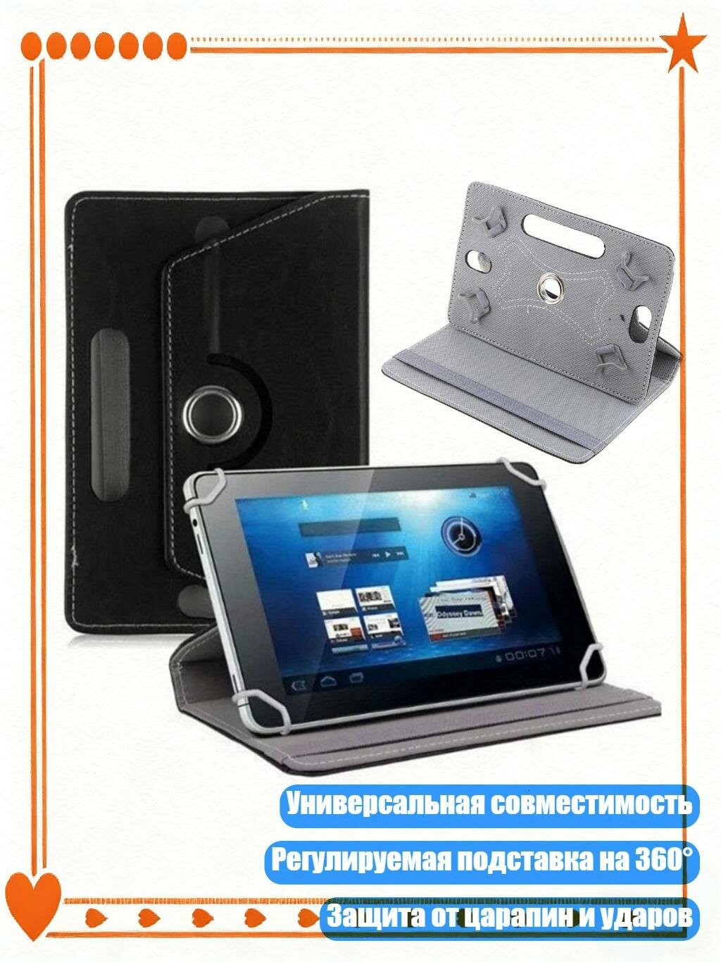Универсальный чехол для планшетов с поворотной подставкой, Черный - 8 дюймов