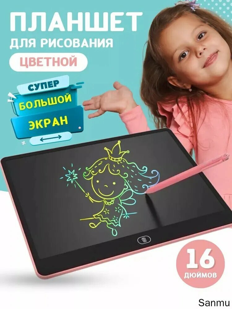 Детский графический планшет для рисования 16"