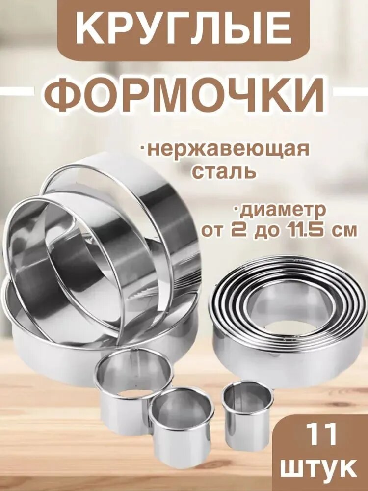 Форма для вырубки теста 12 шт