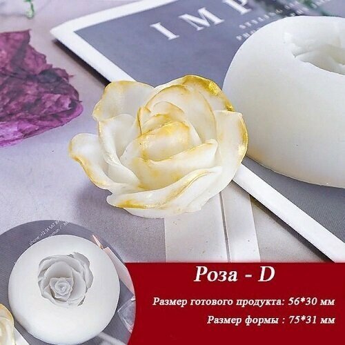 Молд силиконовый Роза 3D