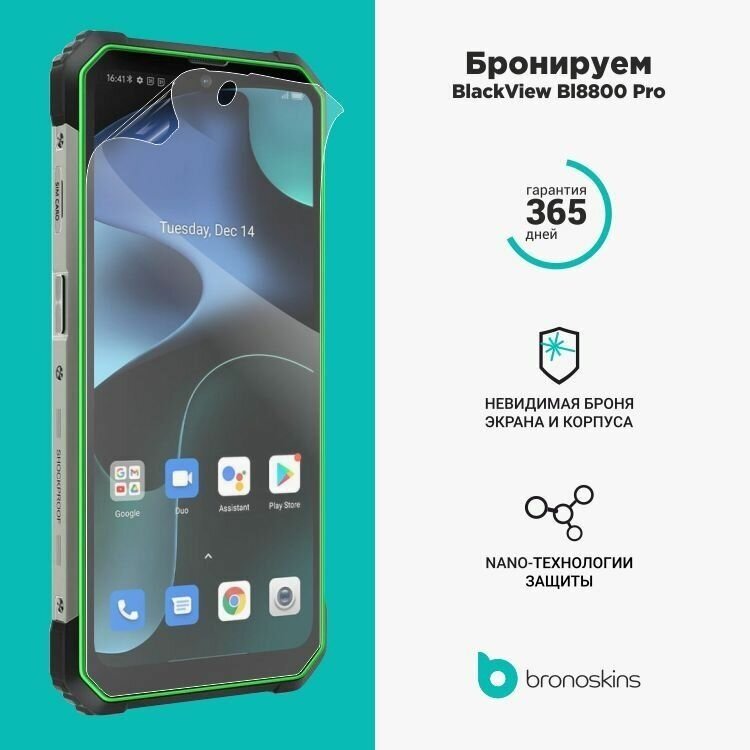 Защитная бронированная пленка на экран Blackview BL8800 Pro (Глянцевая)