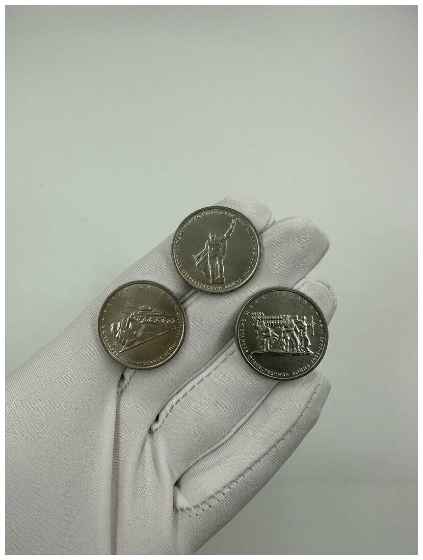 Набор Монет 70 лет Победы ВОВ №2 3 штуки!