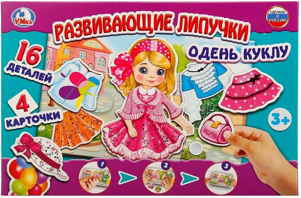 Развивающая игра с липучками "Одень куклу" Умка 4690590143926
