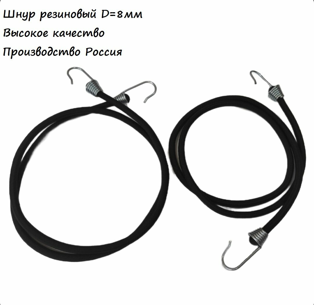 Резинка-стяжка для крепления груза 2 штуки, длина 60 см, D-8мм