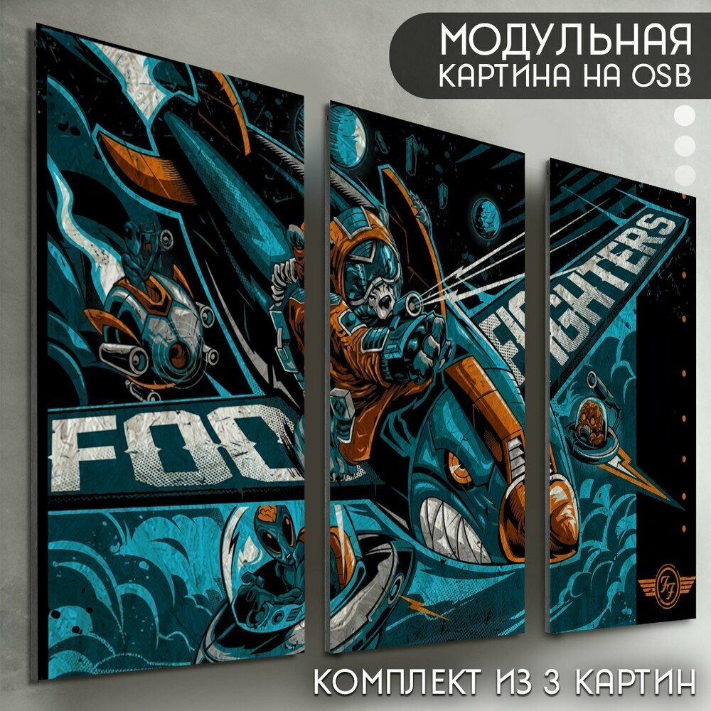 Модульная картина на рельефной доске ОСП "музыка Foo Fighters (фо файтерс, рок, метал, Дэйв Грол) - 6121"