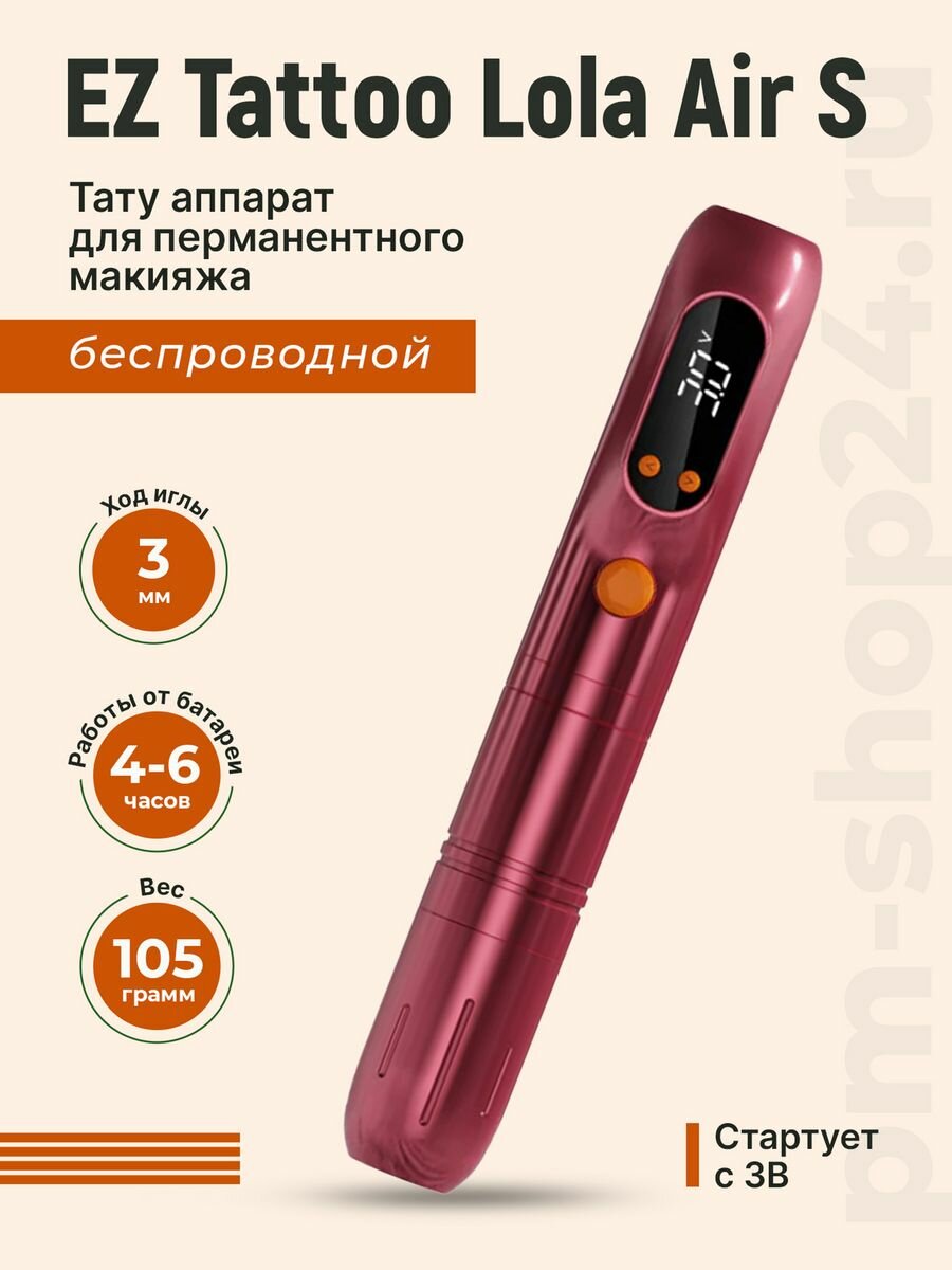 Тату аппарат EZ Lola Air S SMP PMU Беспроводной Розовый