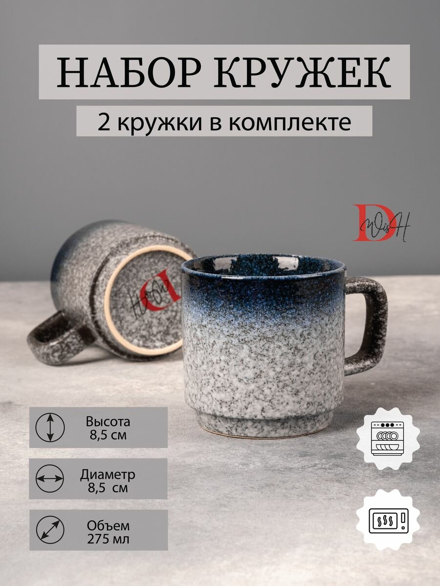 Набор кружек синие с белым чашки фарфор 2 шт 275 мл