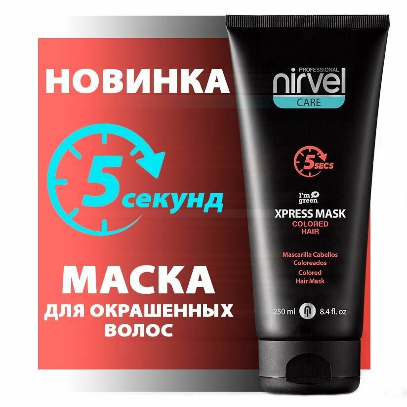 Nirvel Экспресс маска для окрашенных волос XPRESS MASK Colored Hair