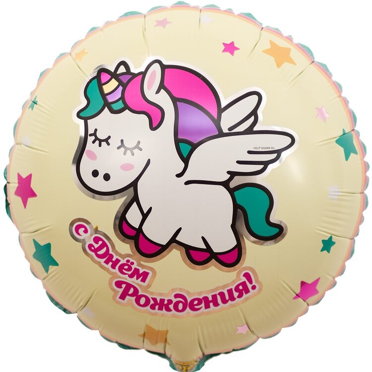 Фольгированный шар С Днём Рождения Единорог спящий, 45 см, ненадутый