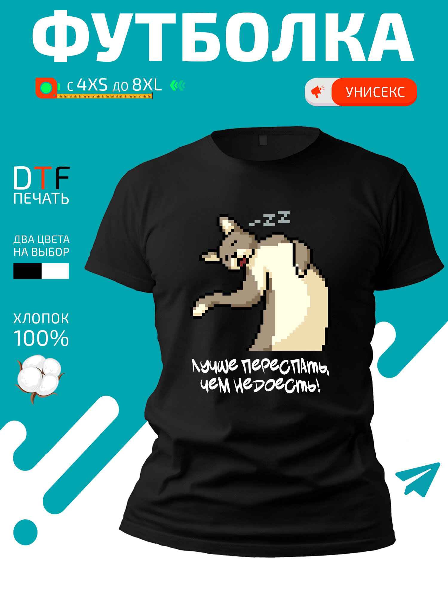 Футболка пиксельная