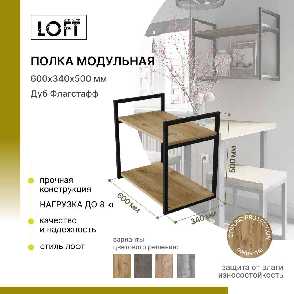 Полка настенная, навесная в ванную, прихожую, для книг, для микроволновки Alternative Loft 2 держателя в стиле лофт 60х34х50 см Дуб Флагстафф