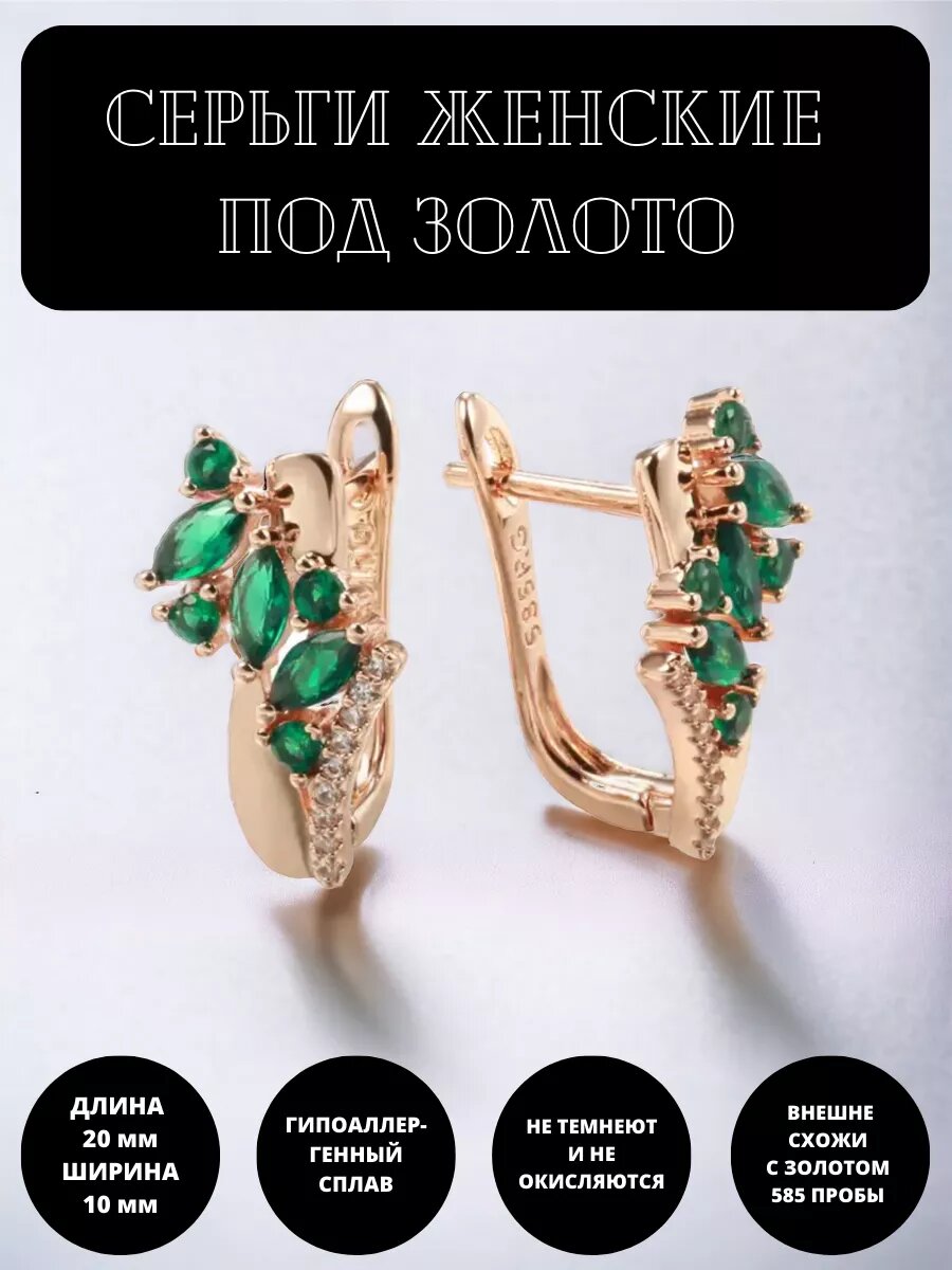 Серьги