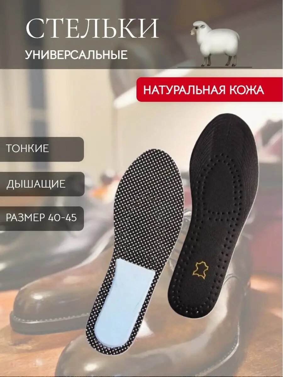 Стельки MONSTA 40-45 черный