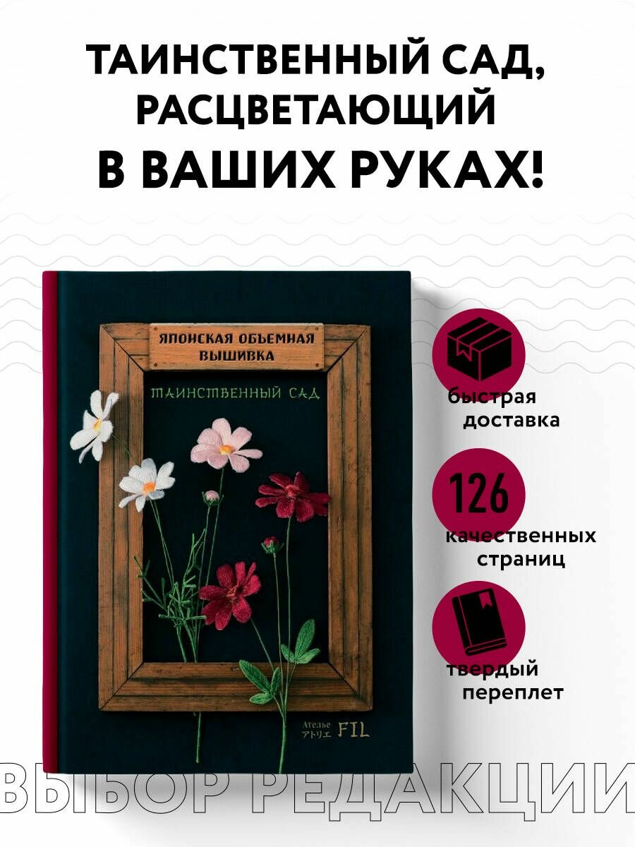 Таинственный сад. Японская объемная вышивка (с рамкой)