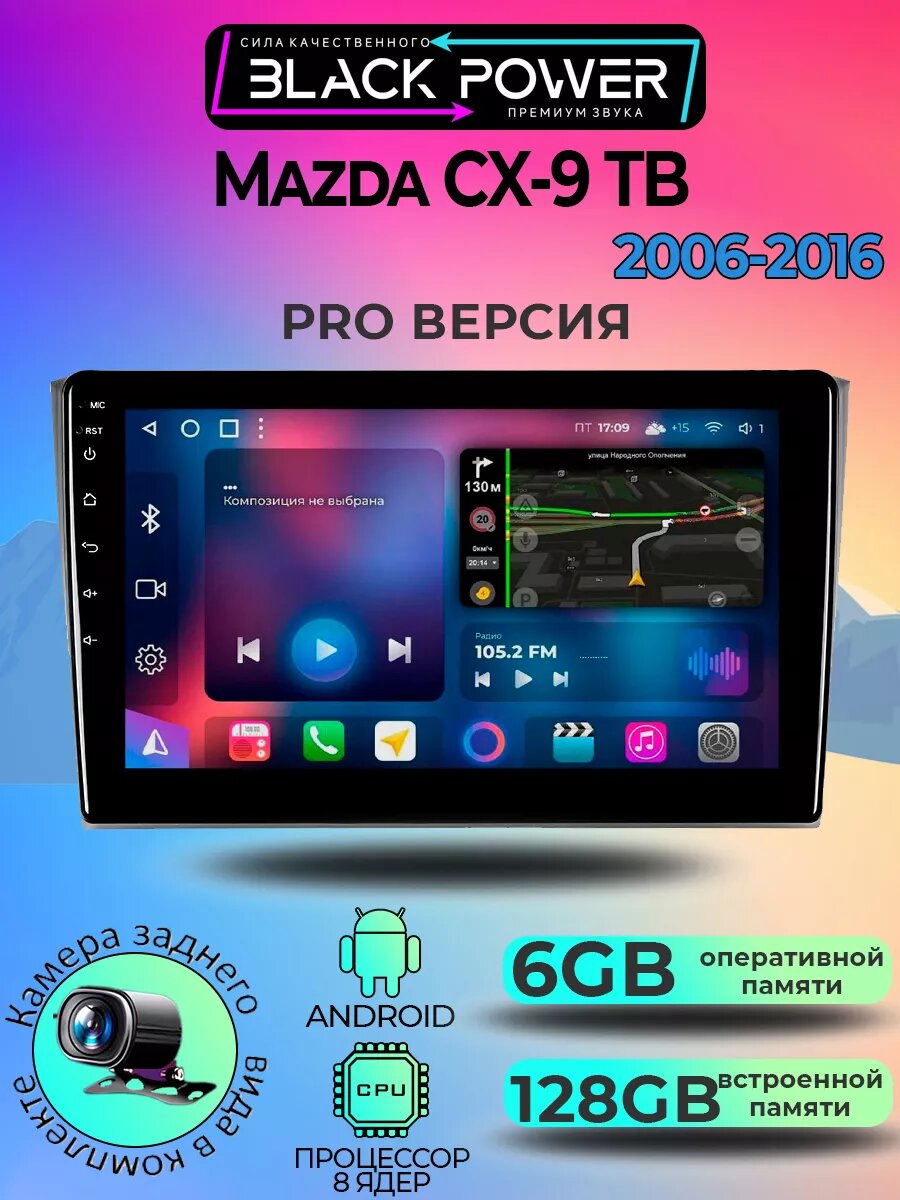 Магнитола для Мазда CX-9 TB 2006-2016 6+128Gb