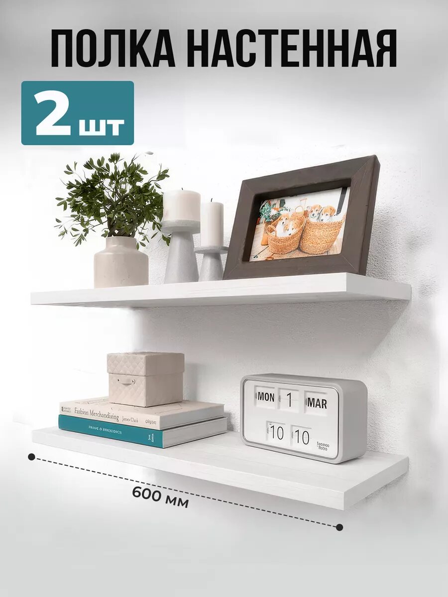 Полка настенная парящая 2шт 60 см