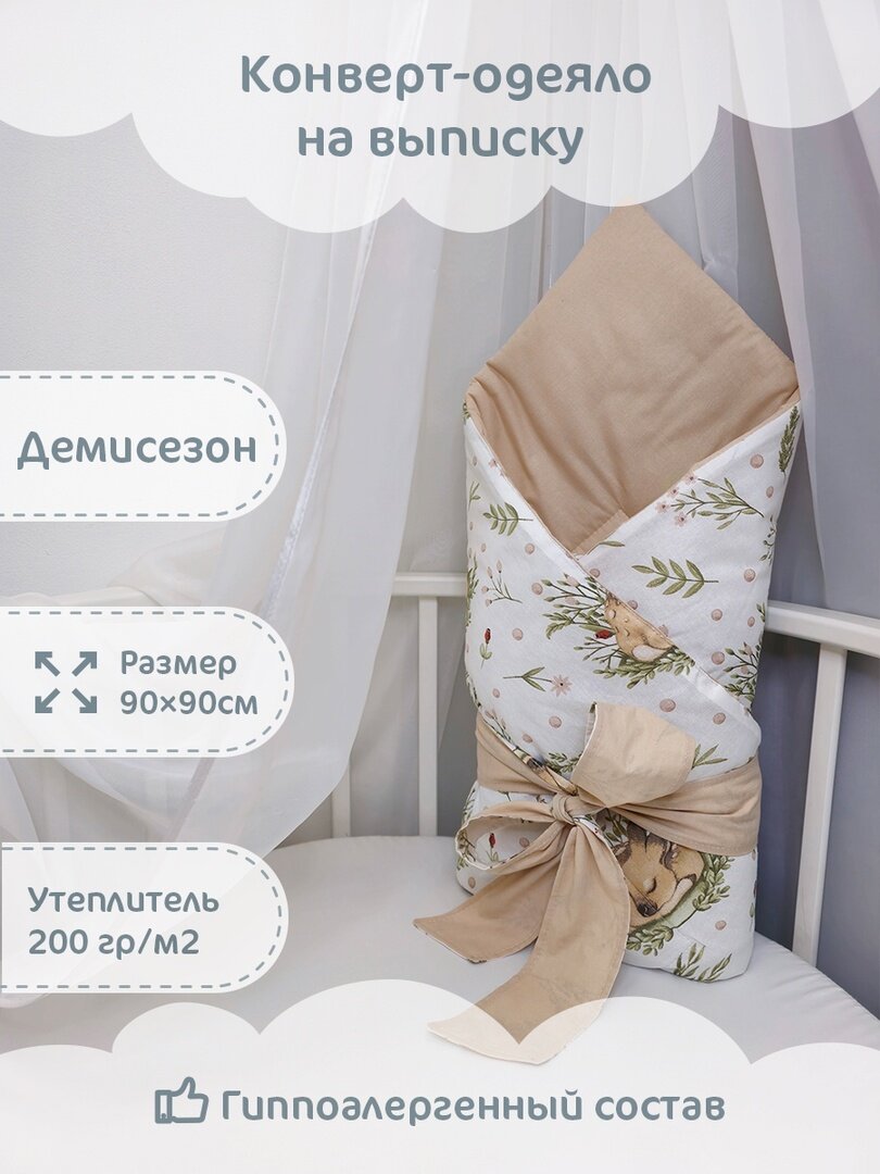 Конверт-одеяло демисезон детский на выписку с поясом 90х90 см.
