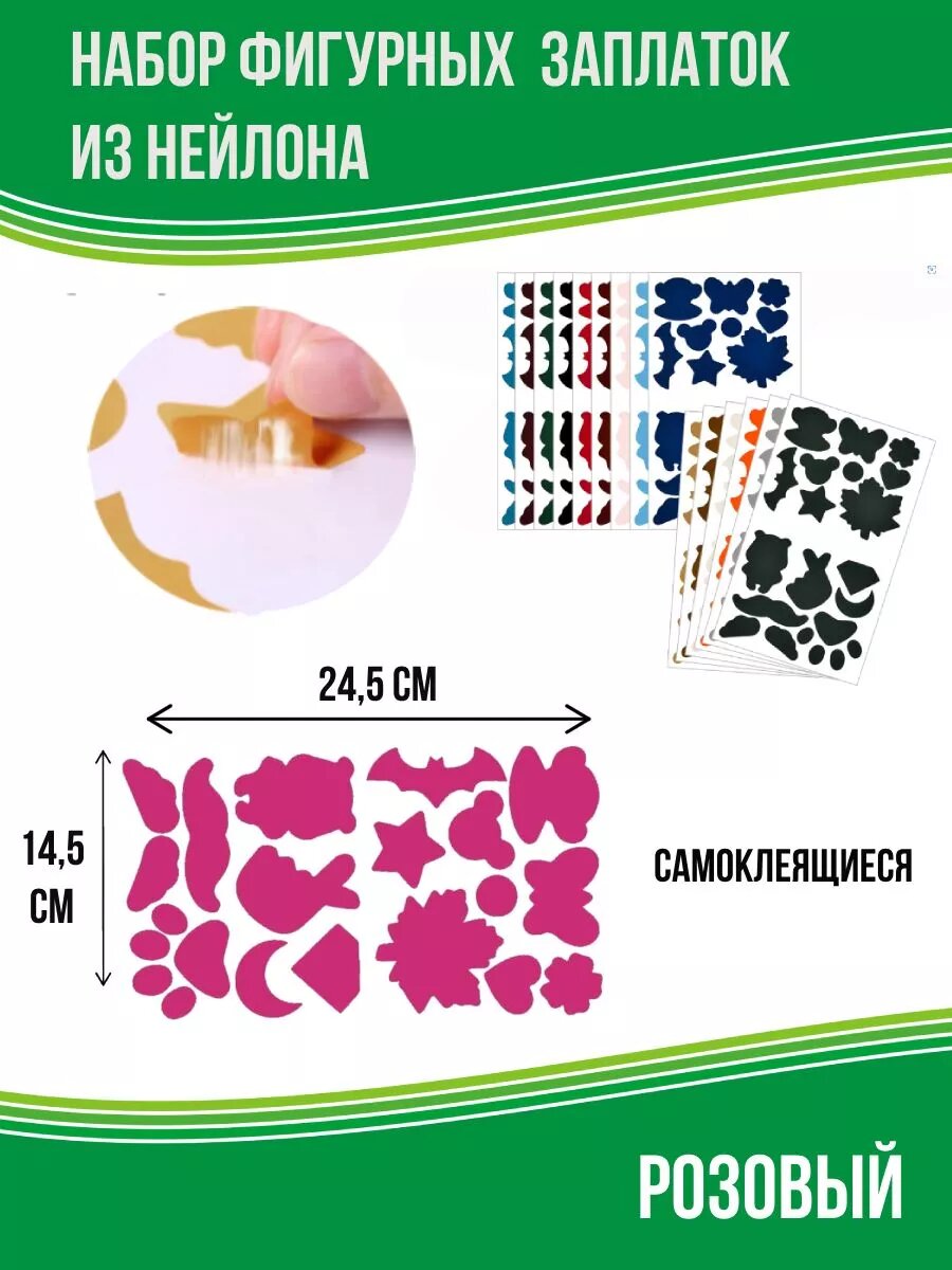 Заплатки нейлоновые водонепроницаемые фигурные, розовый