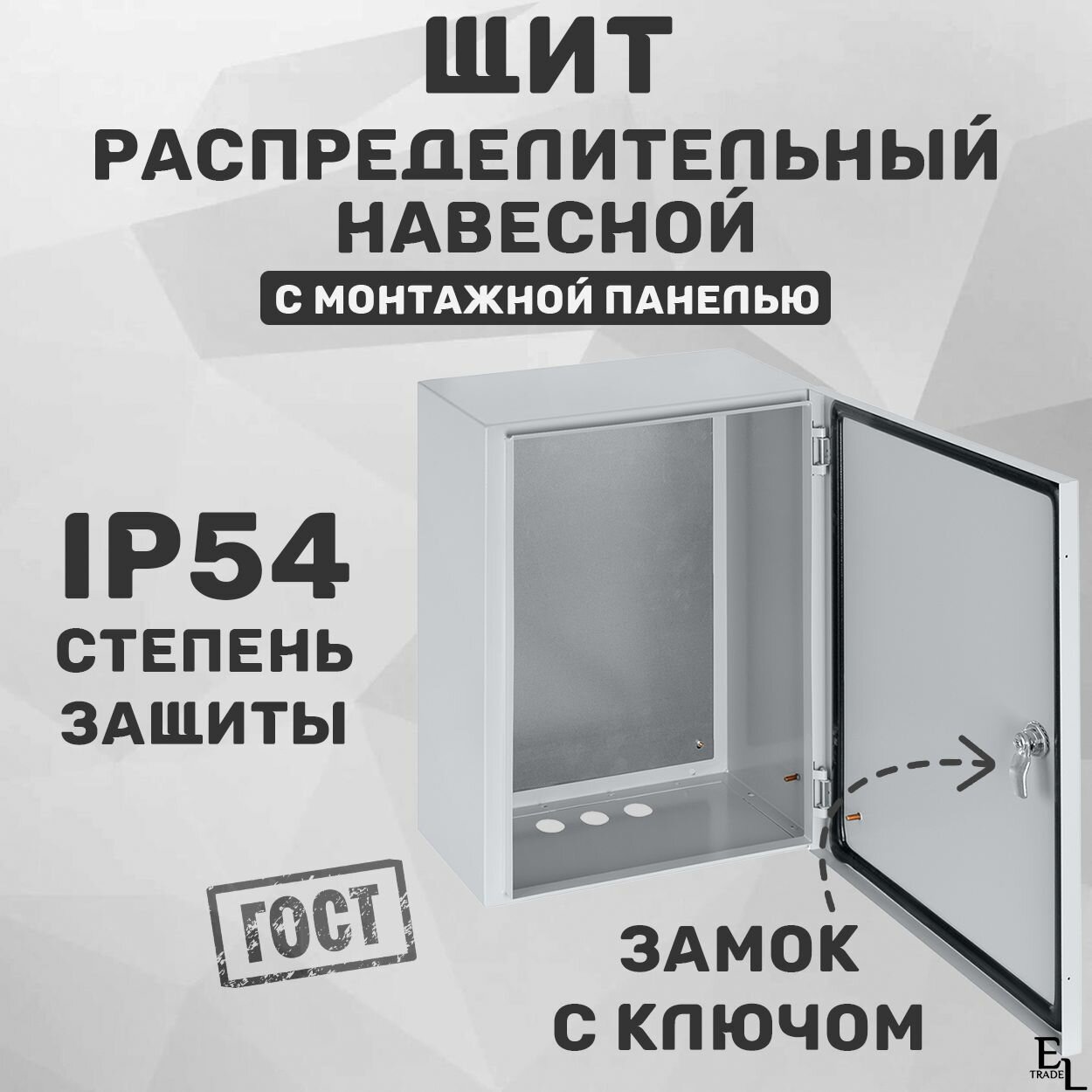 Щит распределительный навесной с монтажной панелью ЩМП-3-0, IP54, 650х500х220 мм, металлический с замком, TDM ELECTRIC