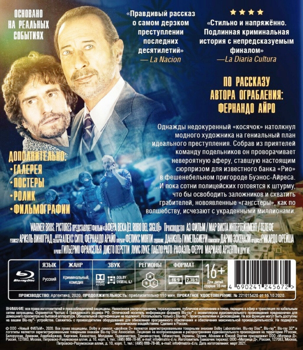 Афера века (Blu-ray) — фото 1