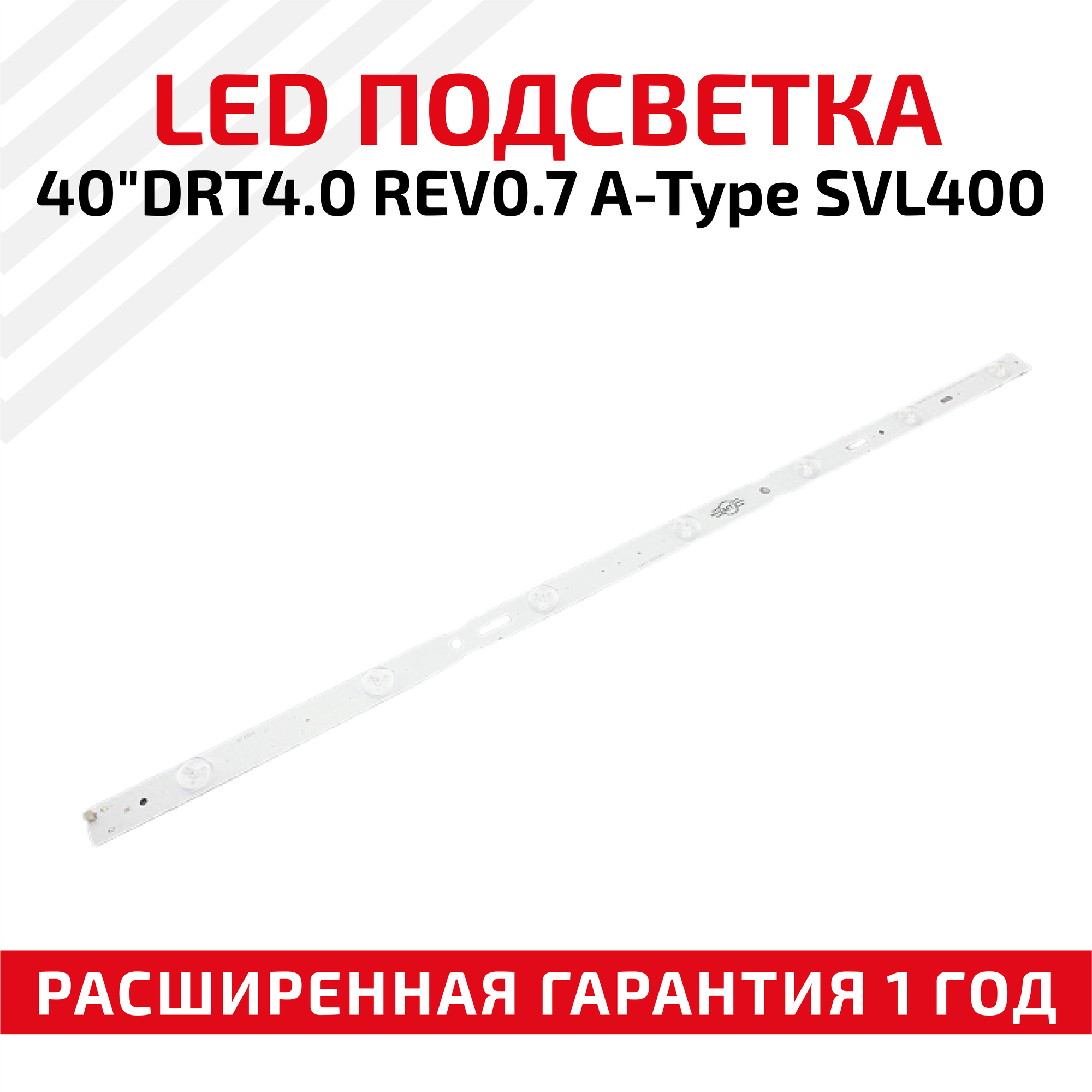 LED подсветка (светодиодная планка) для телевизора 40" DRT4.0 REV0.7 A-Type SVL400