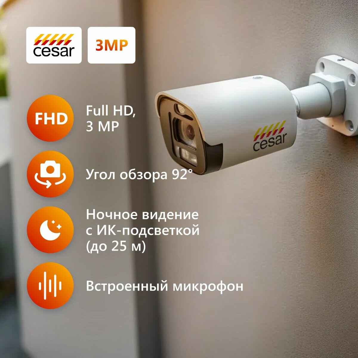 Уличная видеокамера Cesar с металлическим корпусом и датчиком движения