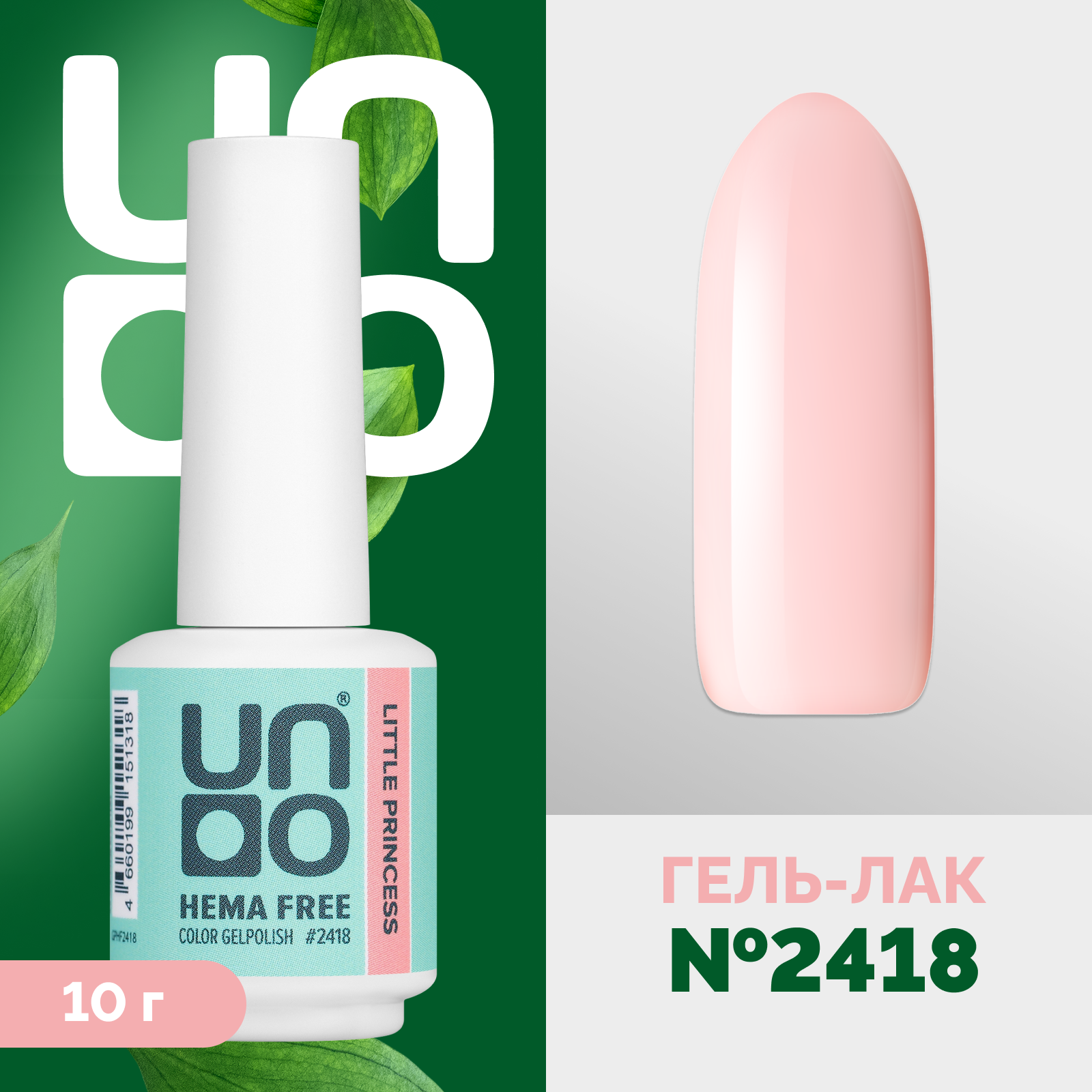 Гель-лак UNO HEMA FREE №2418 - Little Princess, 10 г