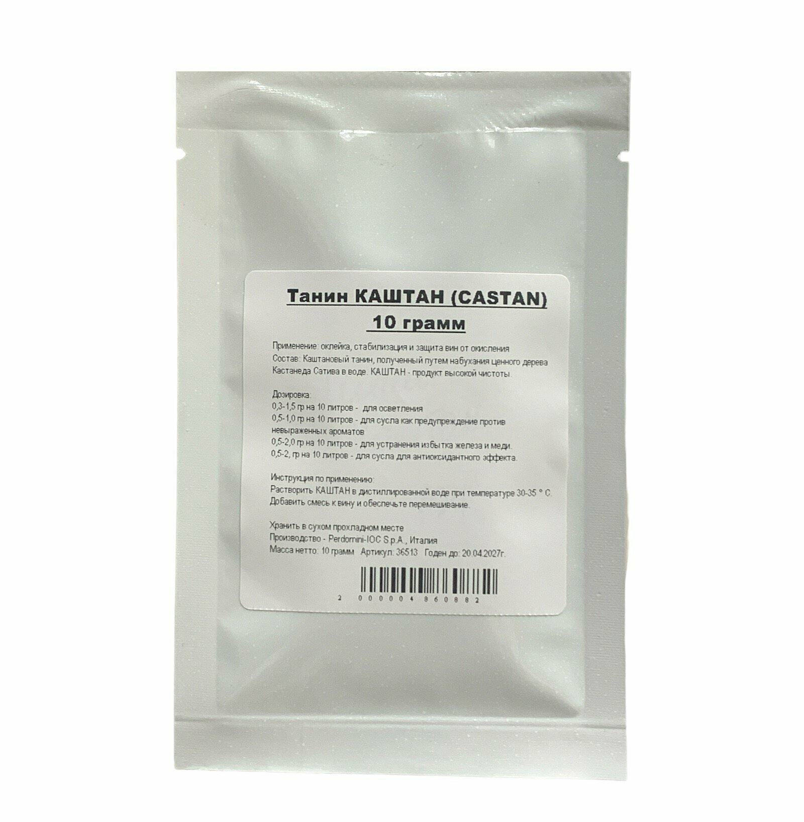 Танины каштан (CASTAN), 10 грамм, для защиты белых вин от окисления