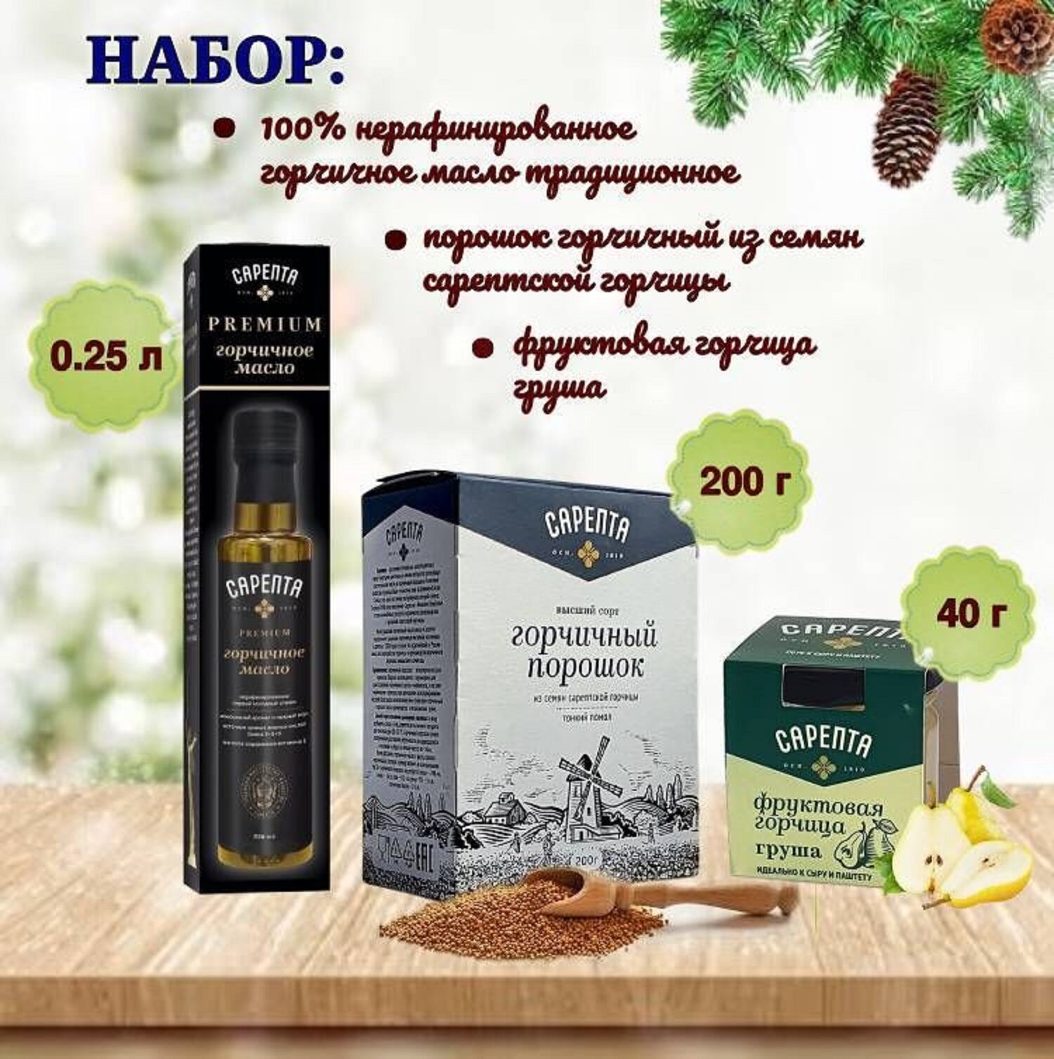 Набор горчичный: порошок 200г, масло традиционное 250мл (подарочная упаковка), горчица Груша.