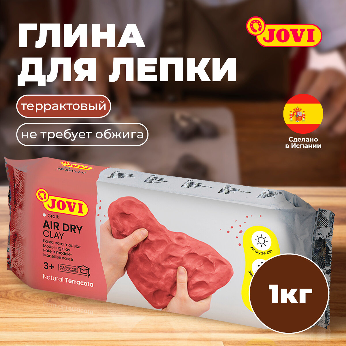 Паста для моделирования JOVI, отвердевающая, цвет- терракотовый, 1кг