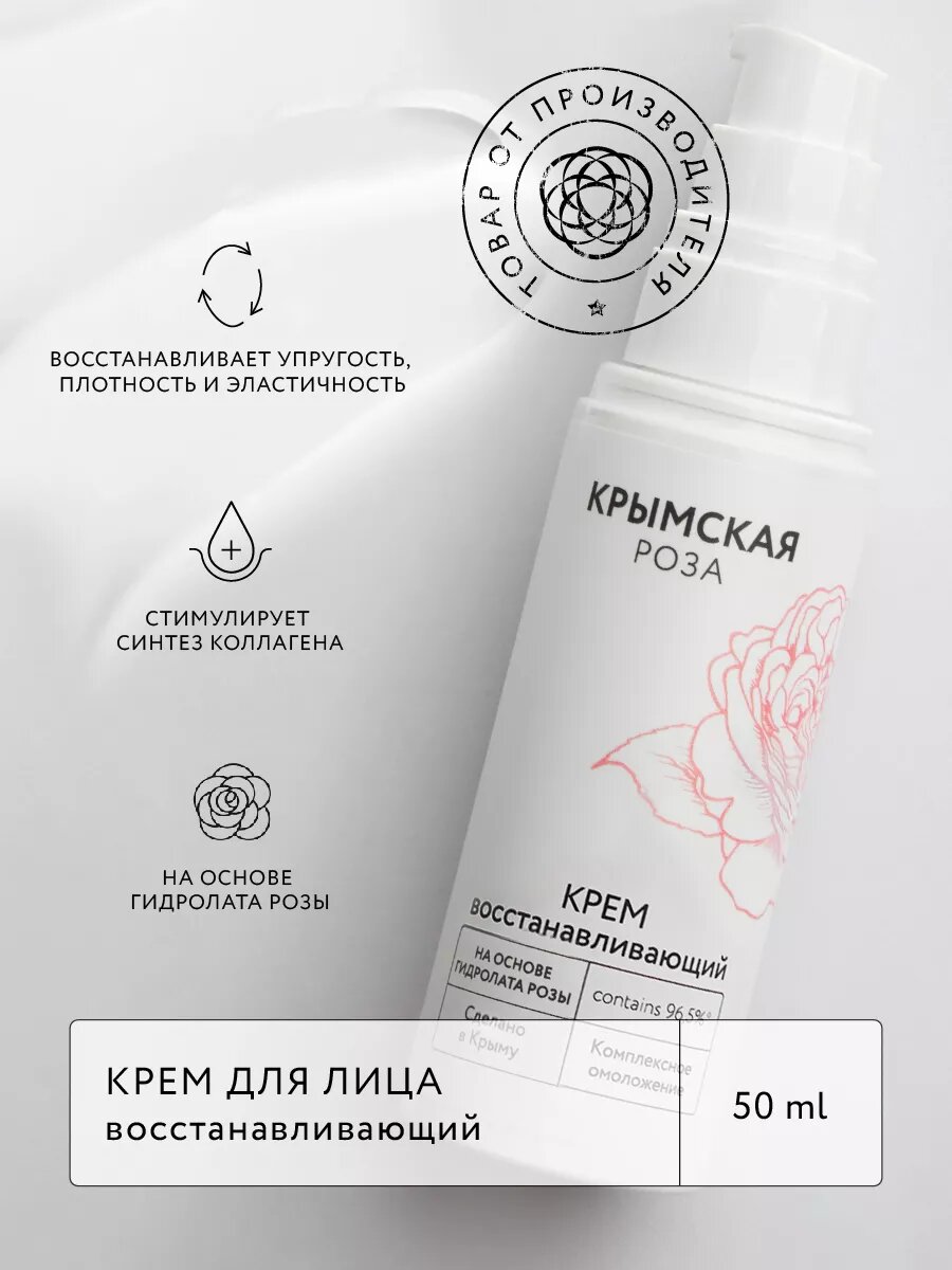 Крем для лица восстанавливающий для комплексного омоложения