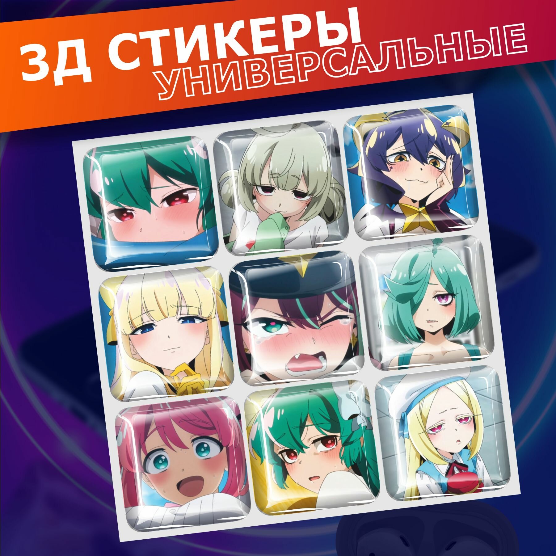 Объемные наклейки 3д стикеры аниме Становясь Волшебницей