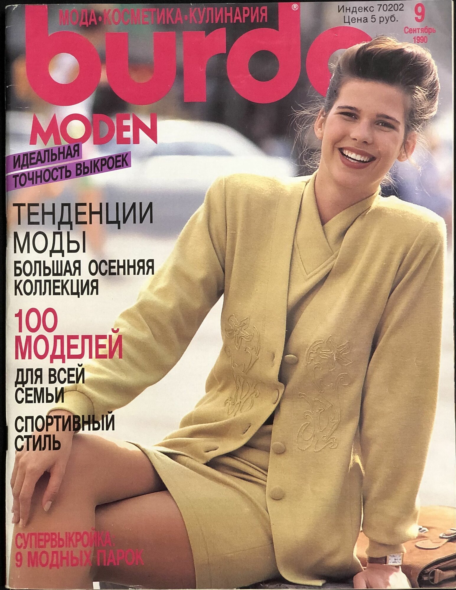 Журнал Бурда (Burda) № 9 1990 год #19