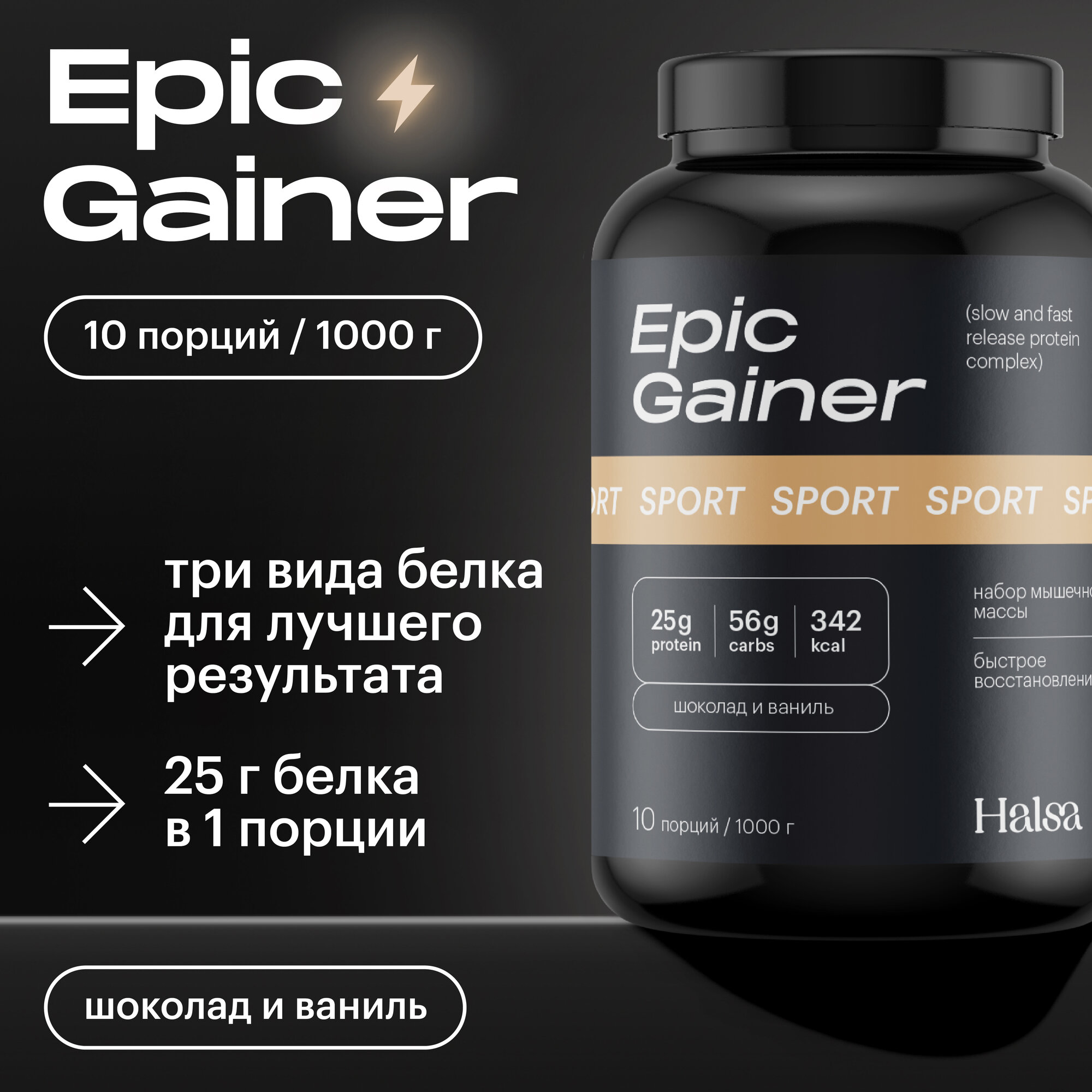 Гейнер Halsa для набора мышечной массы спортивный, вкус шоколад-ваниль, 1 кг